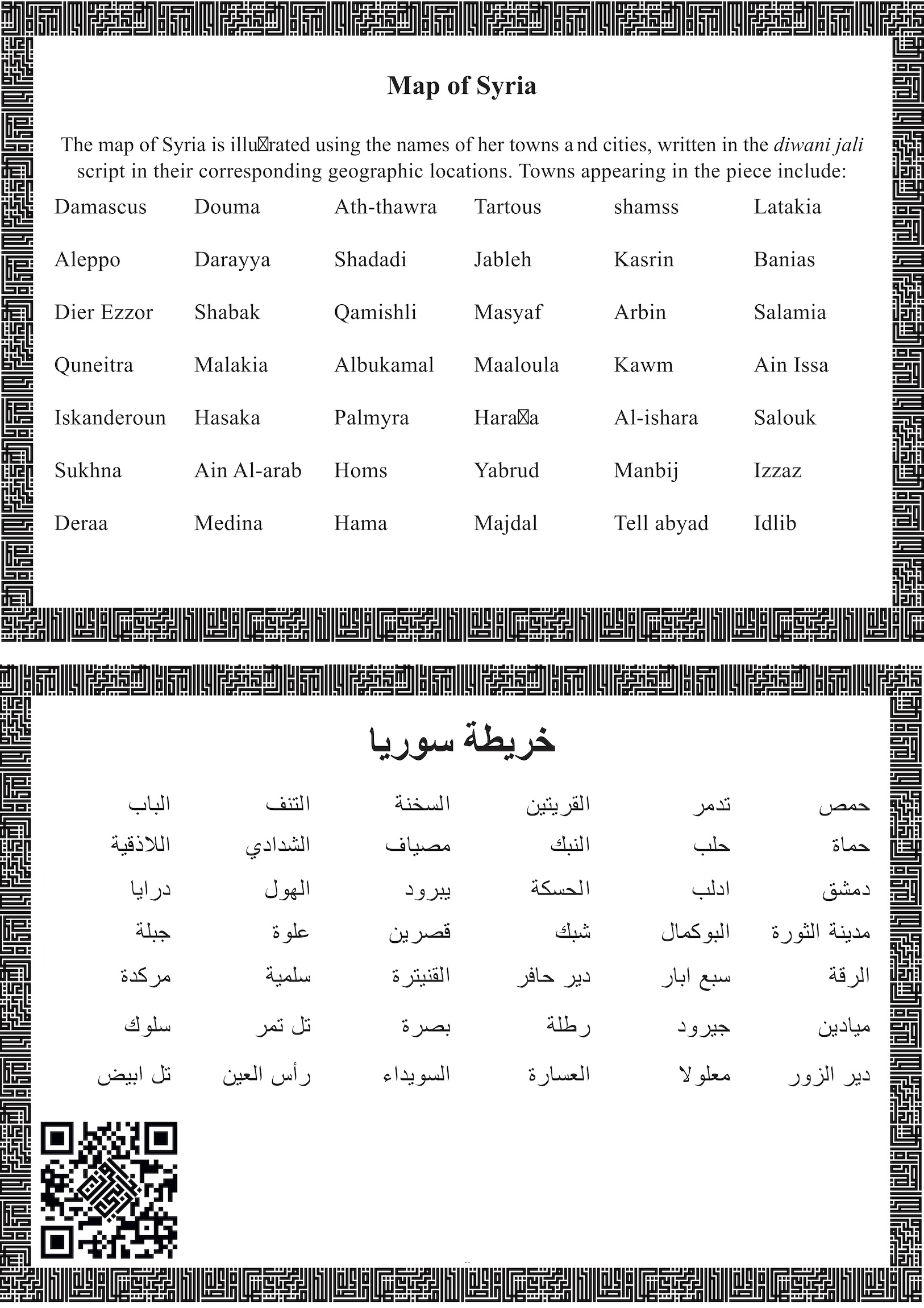 Map of Syria – Arabic Calligraphy by Everitte Barbee